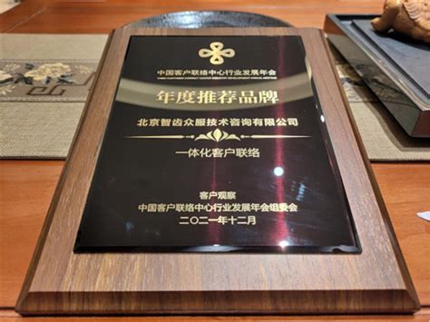 一体化客户联络备受认可 智齿科技接连斩获六项大奖 极客网