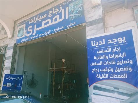 خدمة زجاج سيارات تركيب زجاج سيارات المصري بابا المجال