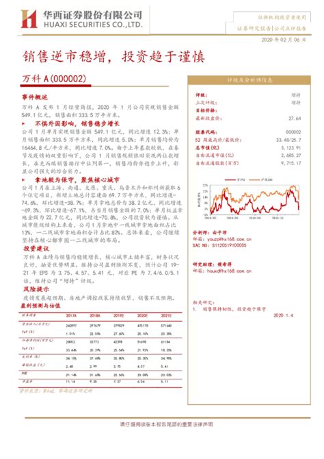 销售逆市稳增，投资趋于谨慎