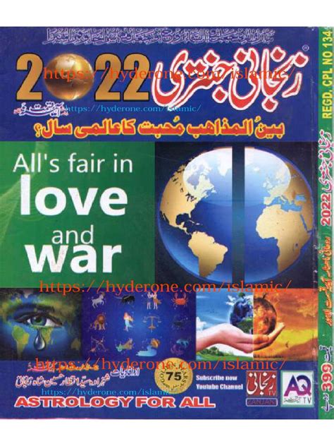 زنجانی جنتری 2022 Pdf