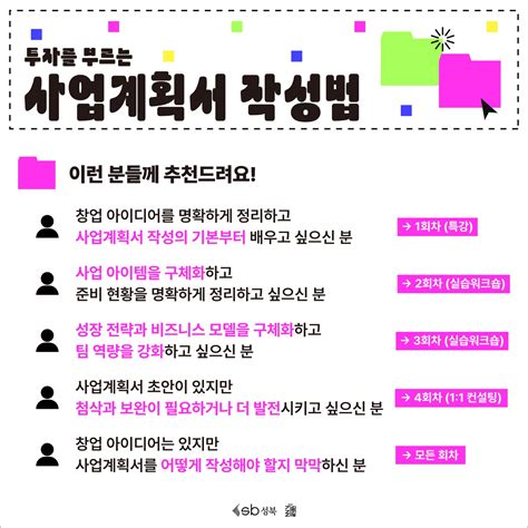 청년공간 길이음 🗂️투자를 부르는 사업계획서 작성법🗂️ 길이음과 함께 체계적으로 사업계획서를 작성하는 방법을 배우고