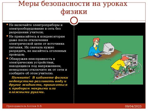 Правила безопасного поведения в повседневной жизни Урок 1 9 класс
