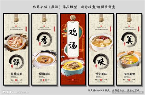 鸡汤设计图 PSD分层素材 PSD分层素材 设计图库 昵图网