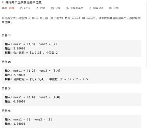 算法题解 寻找两个有序数组的中位数 《leetcode》 极客文档