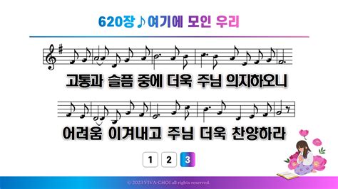 새찬송가 620장♪여기에 모인 우리