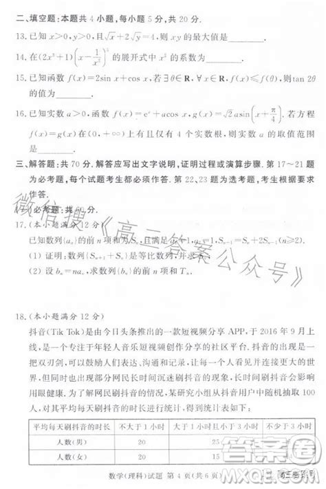 湘豫名校联考2023年2月高三春季入学摸底考试理科数学试卷答案 答案圈