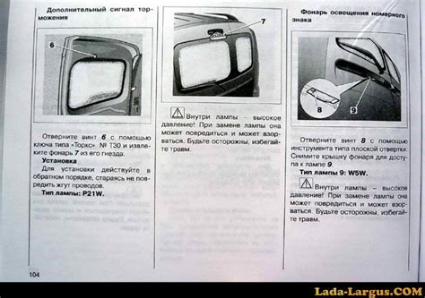 Руководство по эксплуатации стр.104 - Лада Ларгус клуб