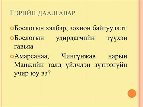 манжийг эсэргүүцсэн монголчуудын тэмцэл Pptx