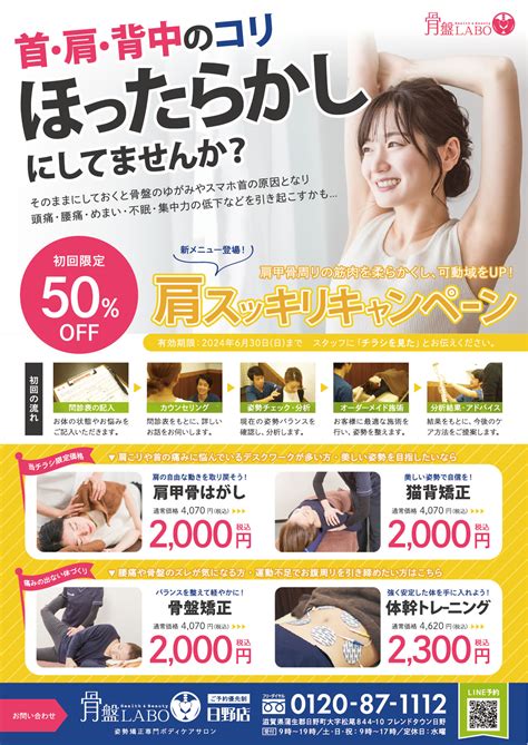【日野店】6月のキャンペーン情報 骨盤矯正・産後骨盤矯正専門ボディケアサロン│骨盤labo