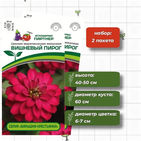 Циннии Агрофирма Партнер ПартнёрЦинния_красный - купить по выгодным ...