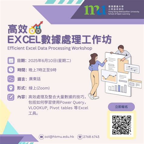 香港都會大學公開進修學院 [高效excel數據處理工作坊]📊 為了協助同學學習數據處理及掌握excel技巧，公開進修學院將舉辦「高效