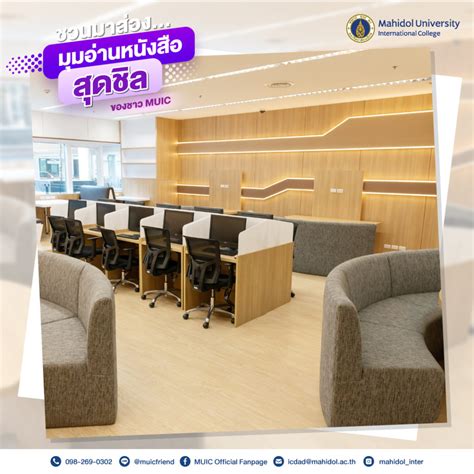 วันนี้ไปนั่งอ่านหนังสือที่ไหนดี วิทยาลัยนานาชาติ ม มหิดล หลักสูตรนานาชาติ Muic