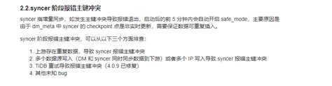 Dm 增量过程中出现重复key，已经持续2周， Tidb 的问答社区