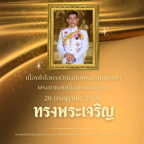 โรงพยาบาลไชยวาน เนื่องในวันที่ 28 กรกฎาคม เป็นวันเฉลิมพระชนมพรรษา พระบาทสมเด็จพระปรเมนทร