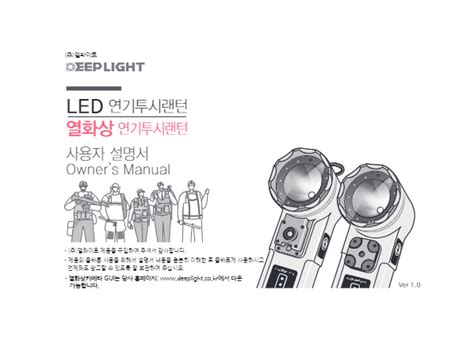 딥라이트 With 엘라이트