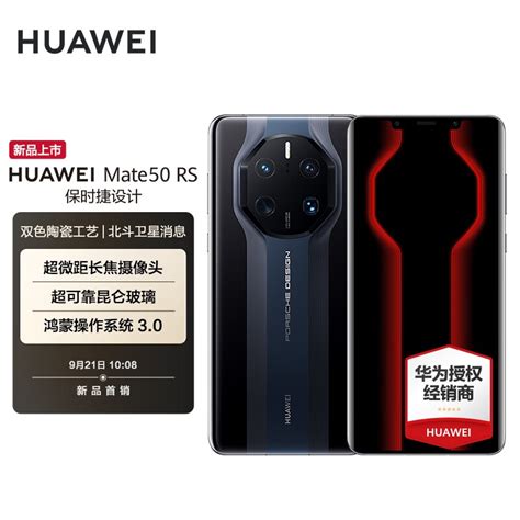 华为mate50 RS 保时捷 新品手机 墨蓝瓷 512GB全网通 京东商城降价监控 价格走势 历史价格 一起惠神价网 178hui
