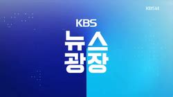 Kbs News Plaza Logopedia Fandom