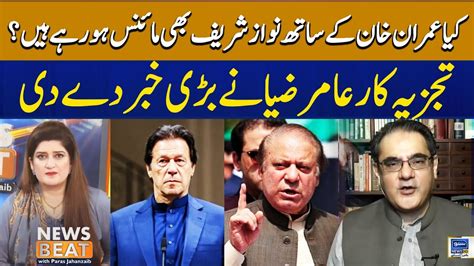 Kya Imran Khan Ky Sth Nawaz Sharif Bhi Minus Ho Rahy News Beat Ep