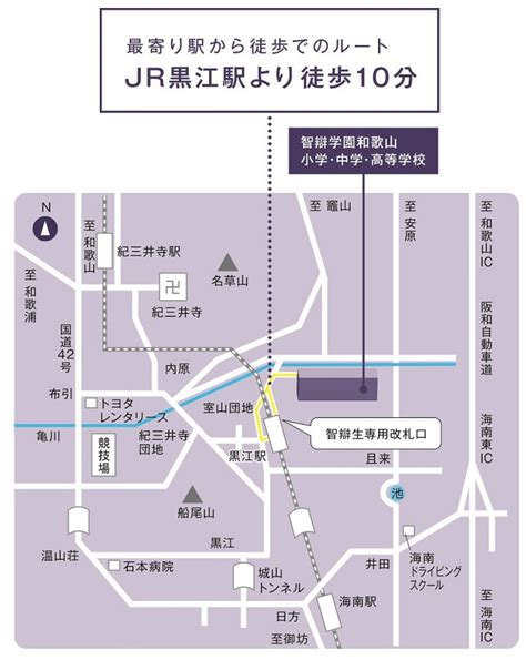 アクセス 智辯学園和歌山中学校・高等学校