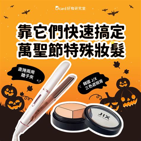 今年萬聖節你會變裝嗎 快來留言🎃分享結果🧛再抽全站300折價券👻 有趣板 Dcard