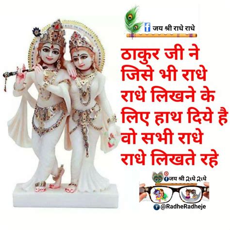 जय श्री राधे कृष्णा जय श्री कृष्णा कान्हा बाँके बिहारी जय श्री राधे