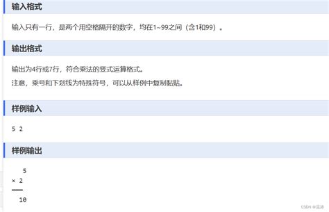 蓝桥杯算法提高vip 乘法运算 Python数据结构试题 算法提高 乘法运算 Csdn博客