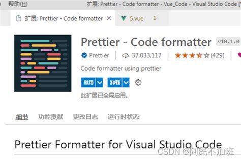 【vue】vscode格式刷插件prettier以及配置项~~保姆级教程vscode Prettier Csdn博客