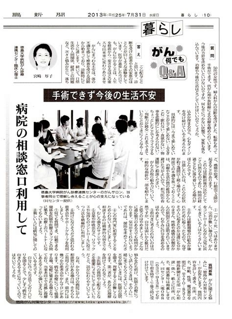 徳島新聞掲載｜徳島がん対策センター