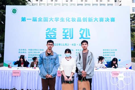 我校学生在第一届全国大学生化妆品创新大赛中荣获二等奖 化学化工学院