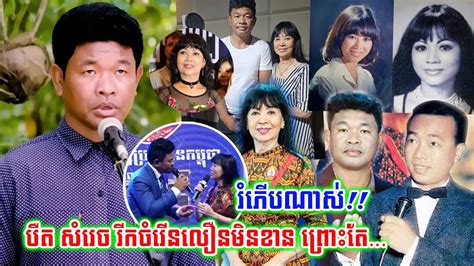 ច្បាស់ជារីកចំរើនហើយ អ្នកគ្រូ ឌី សាវេត ណែនាំលោកបឺត សំរេច និងយល់ឃើញថា