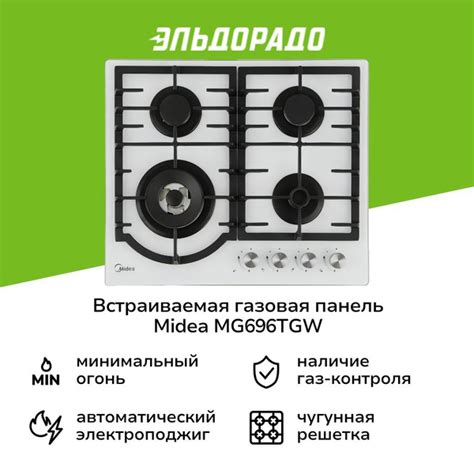 Встраиваемая газовая панель независимая Midea MG696TGW купить c ...