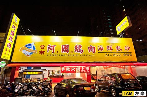 食記 高雄。前金區 阿國鵝肉 自強店美食walkerland窩客島