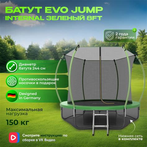 Батут каркасный EVO JUMP Internal 8ft (Green) + нижняя защитная сеть ...
