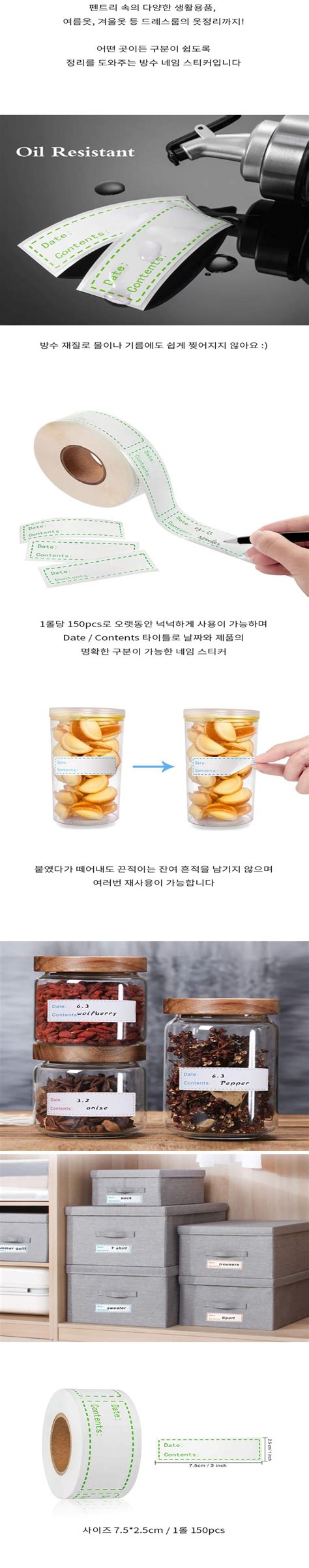방수 네임 이름표 스티커 120매150매 대용량 라벨지 자국남지않는 냉장고 정리 양념 통 병 분류 주방 감도 깊은 취향