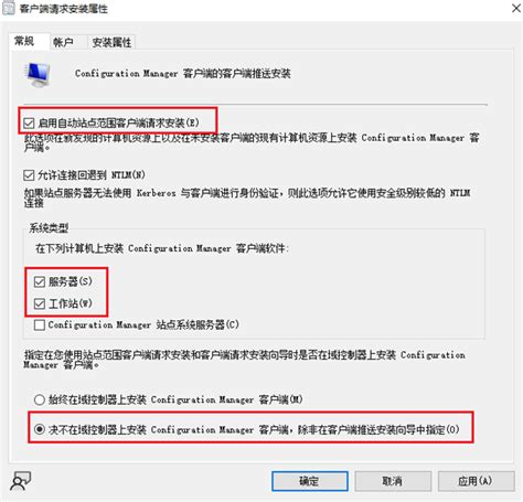Sccm客户端安装（五） Gzbgzb 博客园
