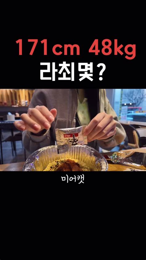 앙밍망 개말라의 라면 먹는 방법 라면 요리 라면먹방 다이어트요리 다이어트자극 다이어트라면추천 Instagram