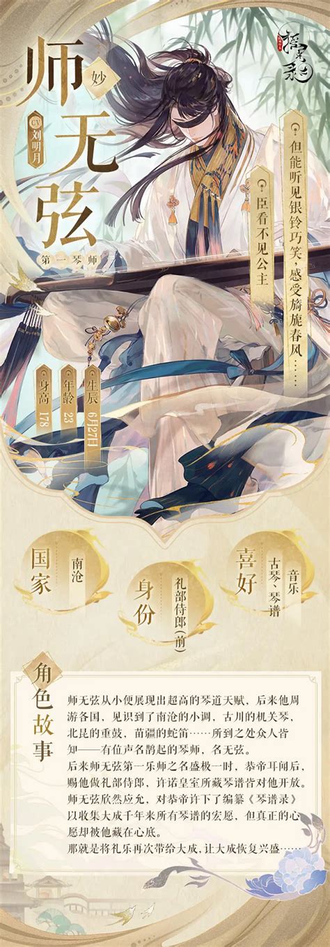 搖光錄亂世公主師無弦人物介紹 steamXO 遊戲攻略情報網