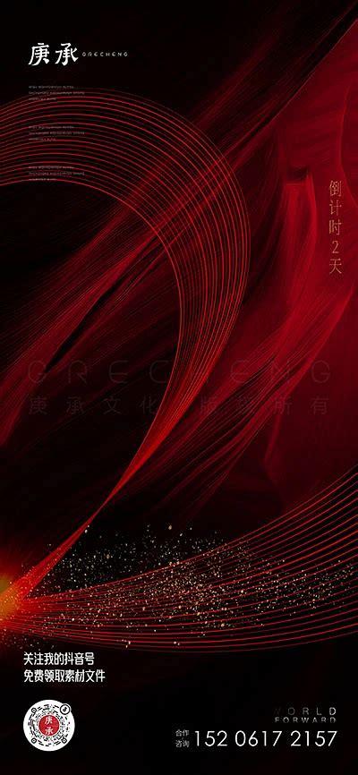 红黑质感线条倒计时海报 【源文件可下载】2023新年新春元旦春节晚会年会最新原创精致光影质感流线型丝绸流体大气抽象底纹纹理节日风格时尚高级低调