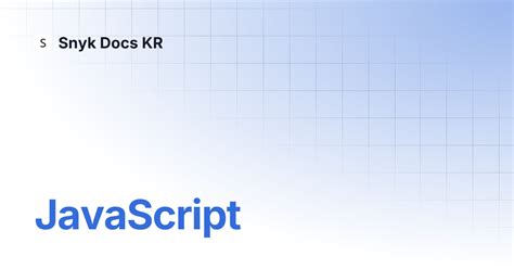 javascript snyk docs kr