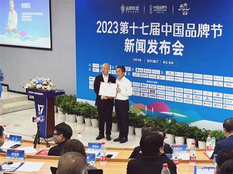 2023年第十七届中国品牌节第二次新闻发布会在浙江杭州举行长三角全国性主题
