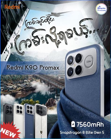 Naing Gaming ဆရာကြီးများအတွက်ရွေးချယ်အသင့်ဆုံး Redmi K90promax 🔥 K