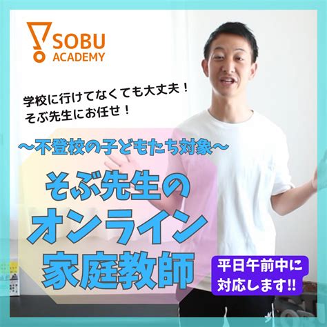 不登校支援 平日午前中にオンラインで学習支援します 元教師が不登校で悩んでいる子どもたちに学習支援します！