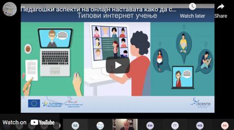 Снимка од вебинарот „Педагошки аспекти на онлајн наставата како да се