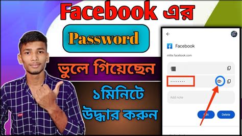 ভুলে যাওয়া ফেসবুক পাসওয়ার্ড কিভাবে দেখবেন 🤔 How To Recover Facebook