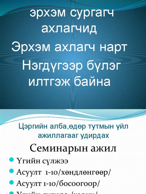 Үгийн Сүлжээ Pdf