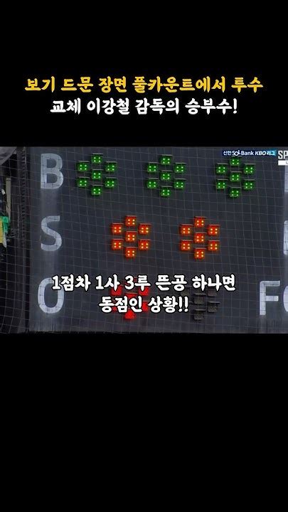 보기드문 풀카운트 투수교체 Youtube