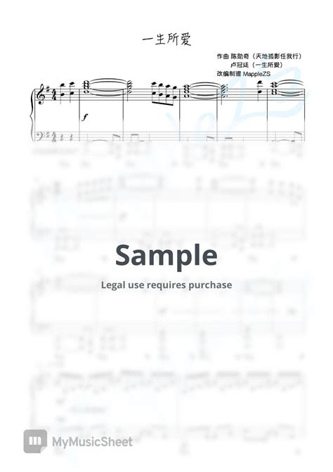 卢冠廷 一生所爱 Sheet Music By Mapplezs