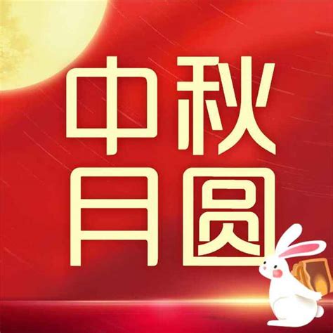 中秋节喜庆商务风汽车销售节日祝福公众号次图美图设计室海报模板素材大全