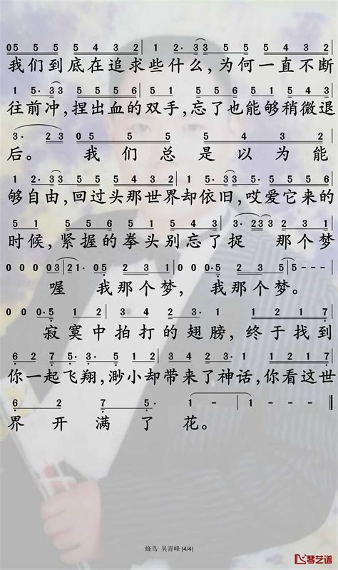 蜂鸟简谱 吴青峰演唱 孙世彦制谱 简谱网
