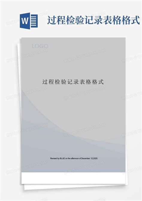 过程检验记录表格格式word模板下载 编号qvvrevej 熊猫办公